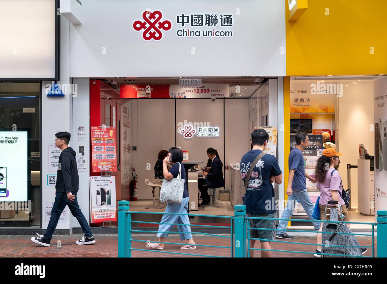 China unicom logo hi-res stock photography and images - Alamy