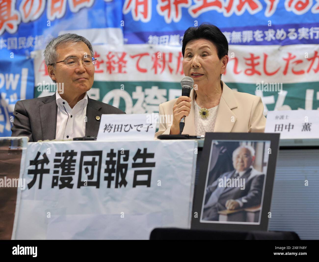 91-year-old Hideko Hakamada (R), senior sister of Iwao Hakamada who was ...