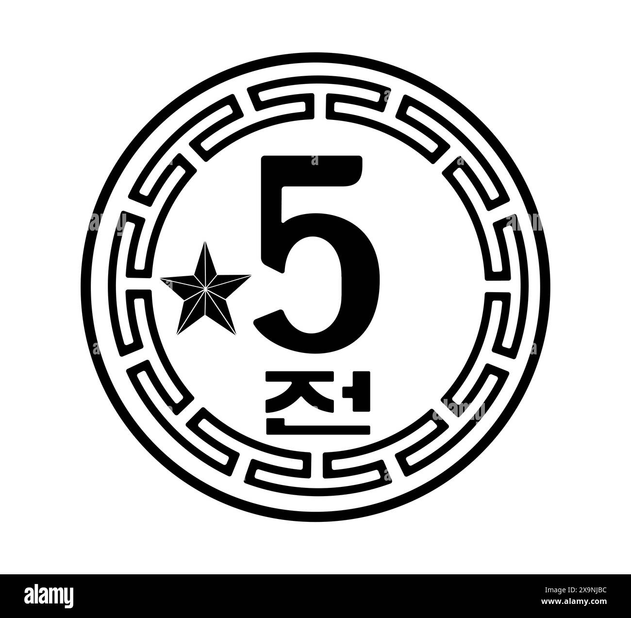 5 chon coin, North Korea. The coin is depicted in black and white ...