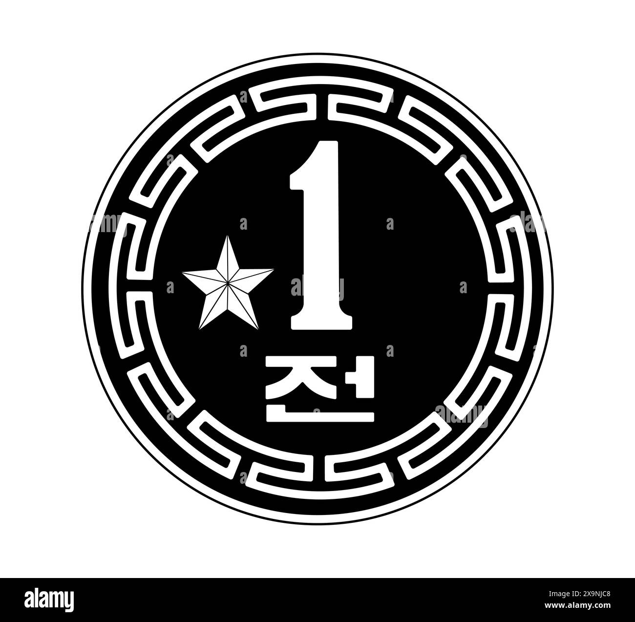 1 chon coin, North Korea. The coin is depicted in black and white ...