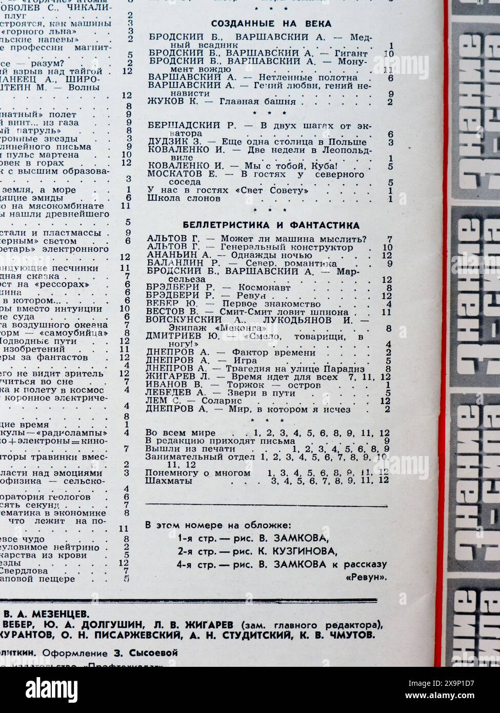 “Knowledge is power” (Russian: “Знание-Сила”) is a Soviet and Russian ...