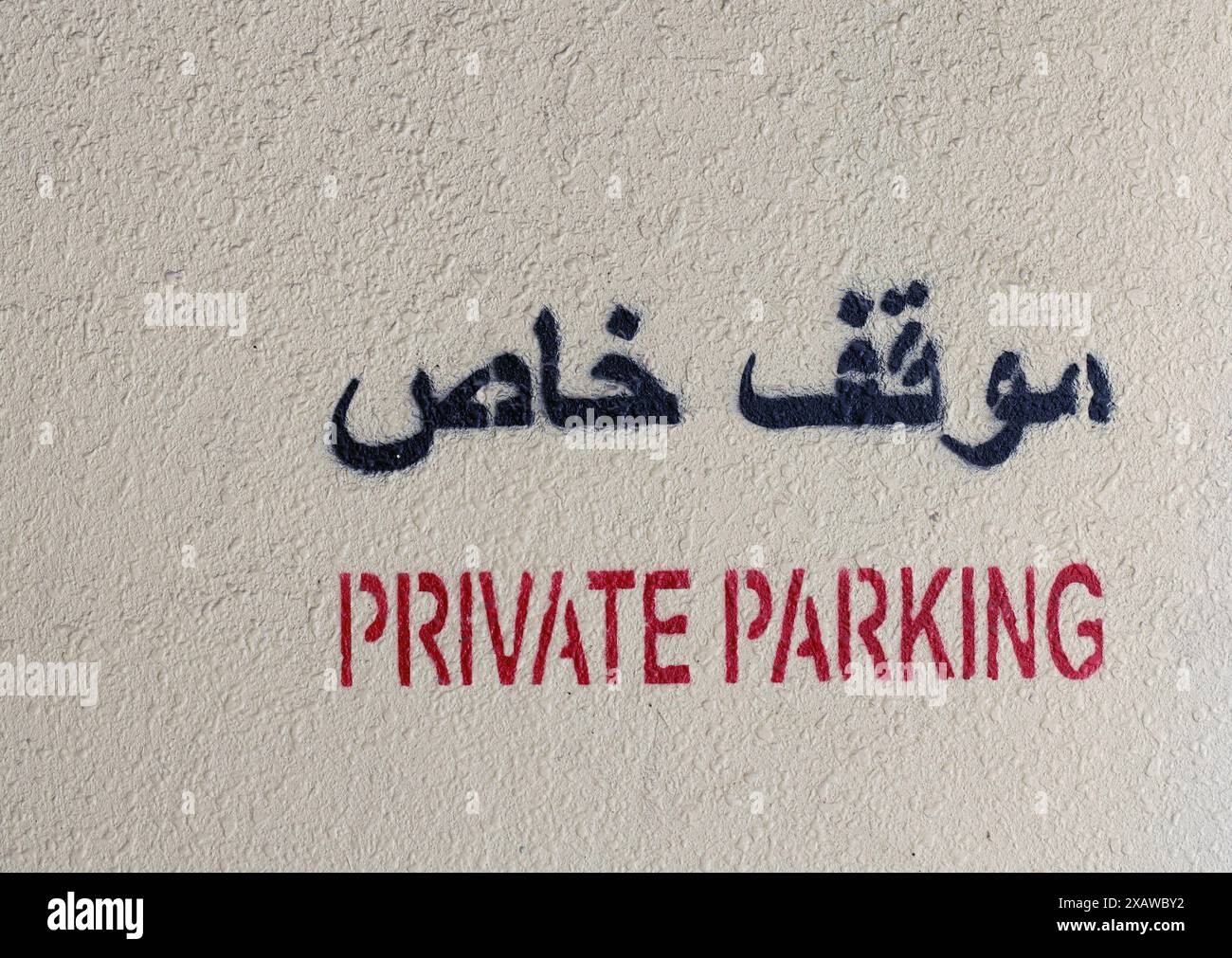 No entry sign in arabic hi-res stock photography and images - Alamy