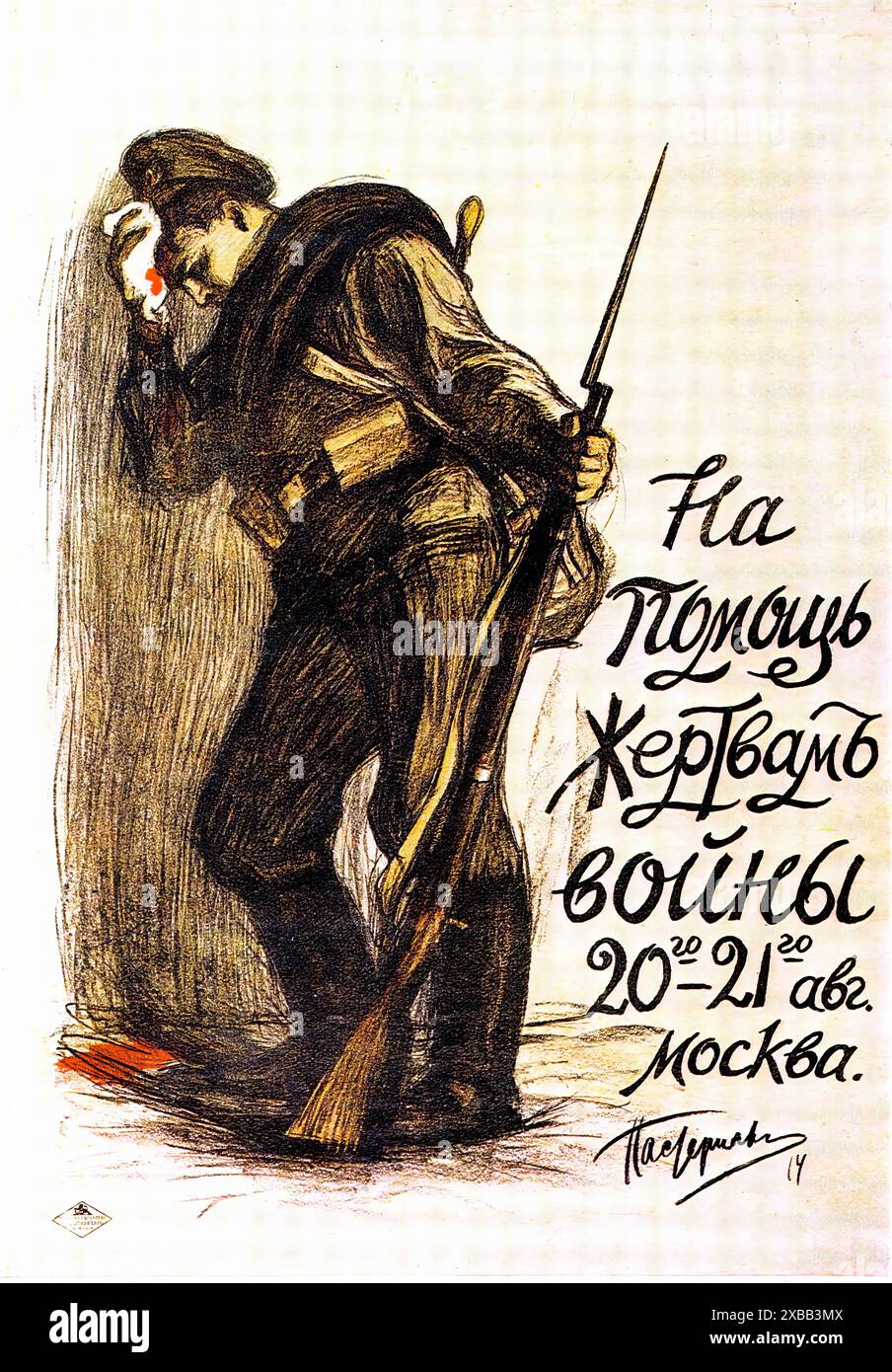 WWI-Russian poster-soldier wounded-1914 - Patriotic Poster World War ...