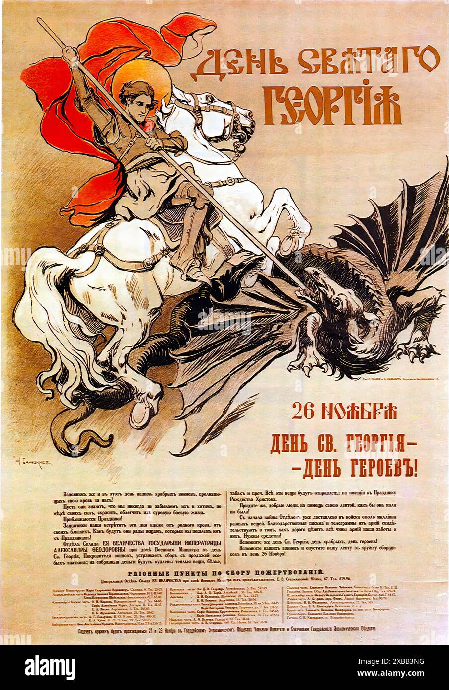 WWI-Russian poster-St George 2 - Patriotic Poster World War One Era ...
