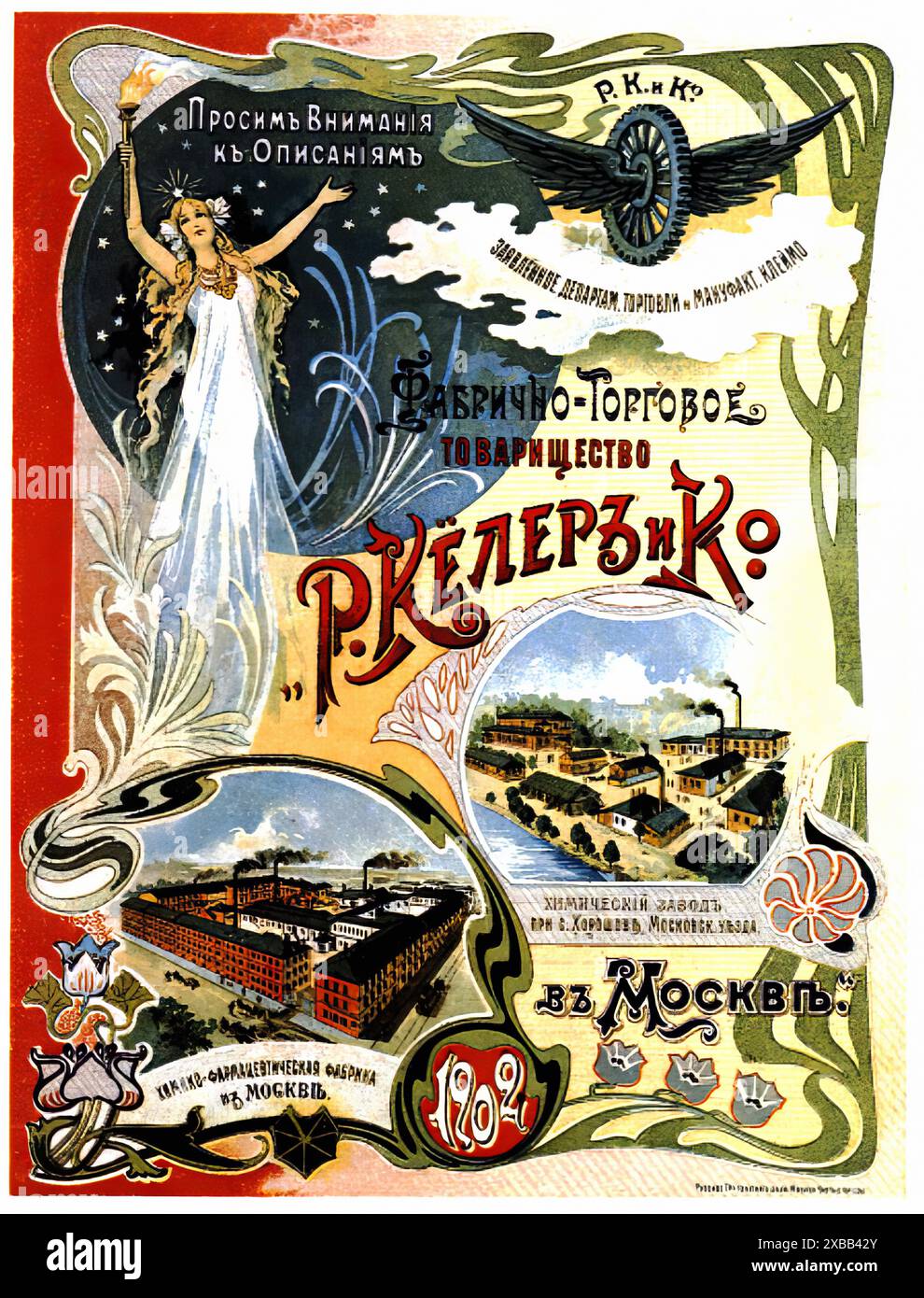 Фабрично-Торговое Кёлерз и ко. (Köhlers Factory and Trading Co ...