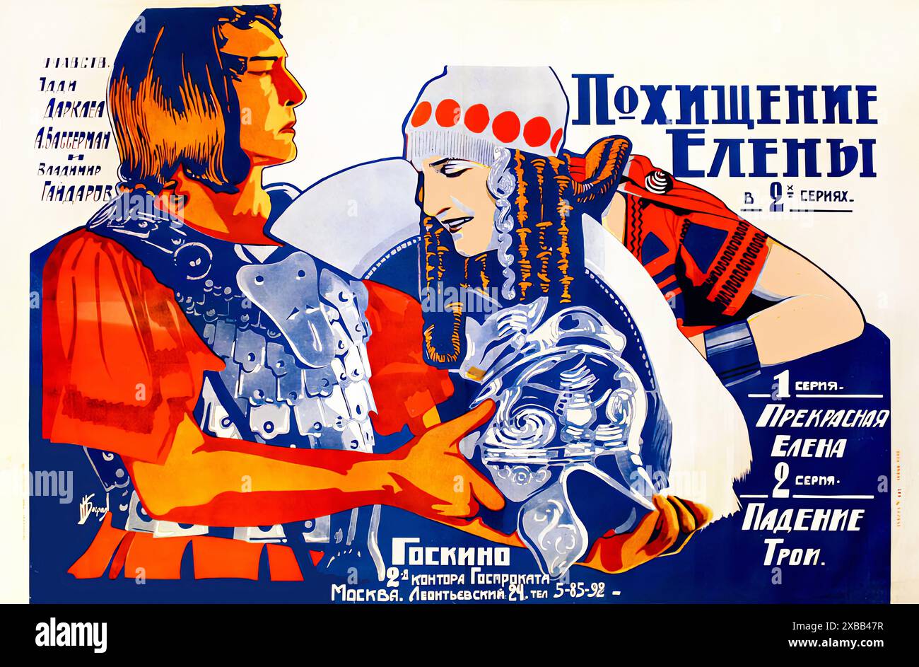 Похищение Елены [The kidnapping of Helen of Troy], 1928. - Vintage ...