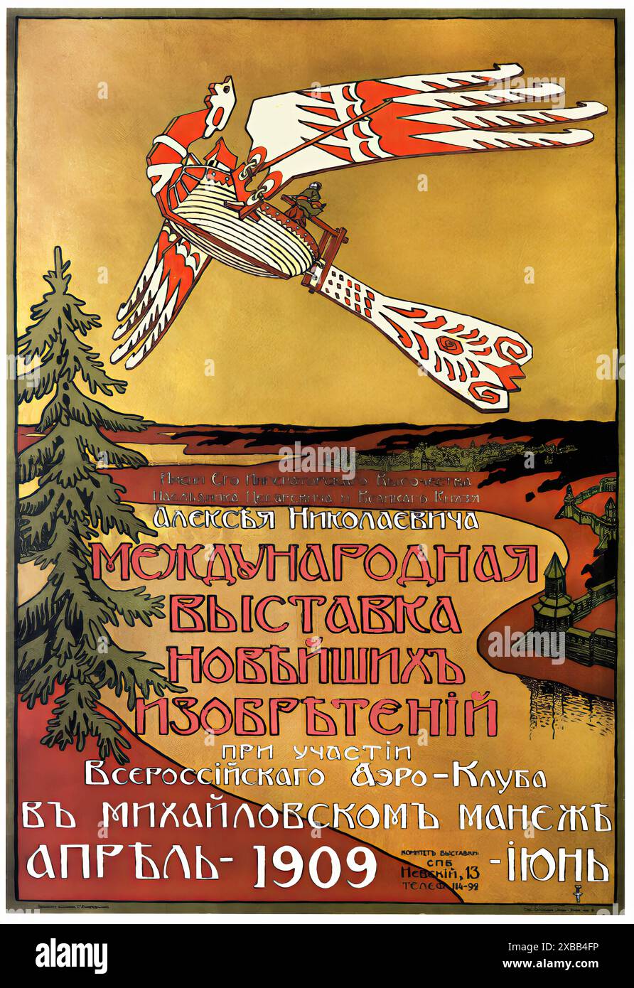 Международная выставка новейших изобретений [International Exhibition ...