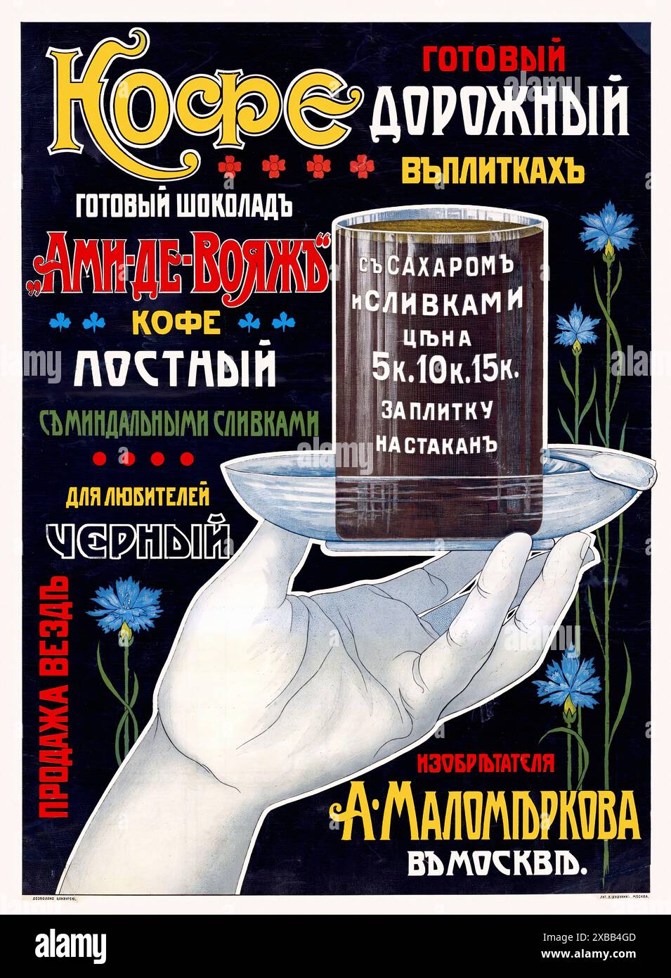 Кофе Готовый Дорожный - Vintage Russian Poster Stock Photo - Alamy