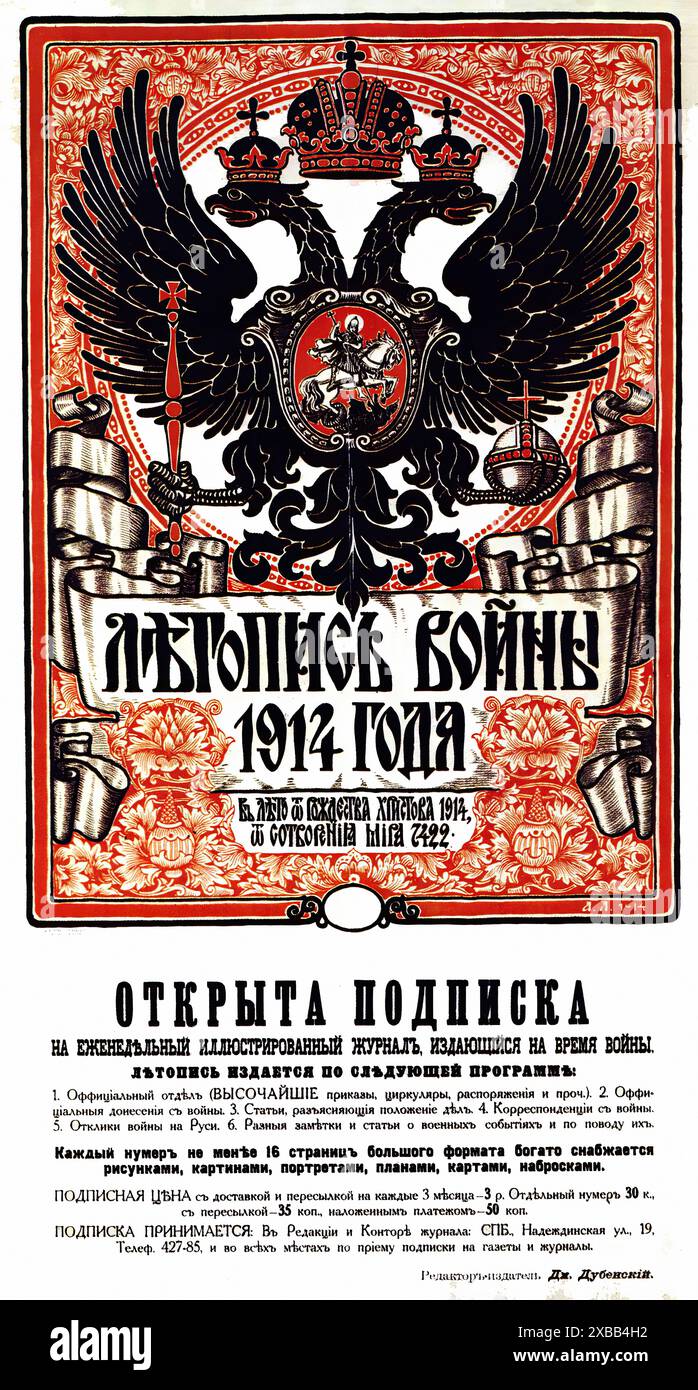Летопись войны. Открыта подписка (Chronicle of the War, Subscription ...