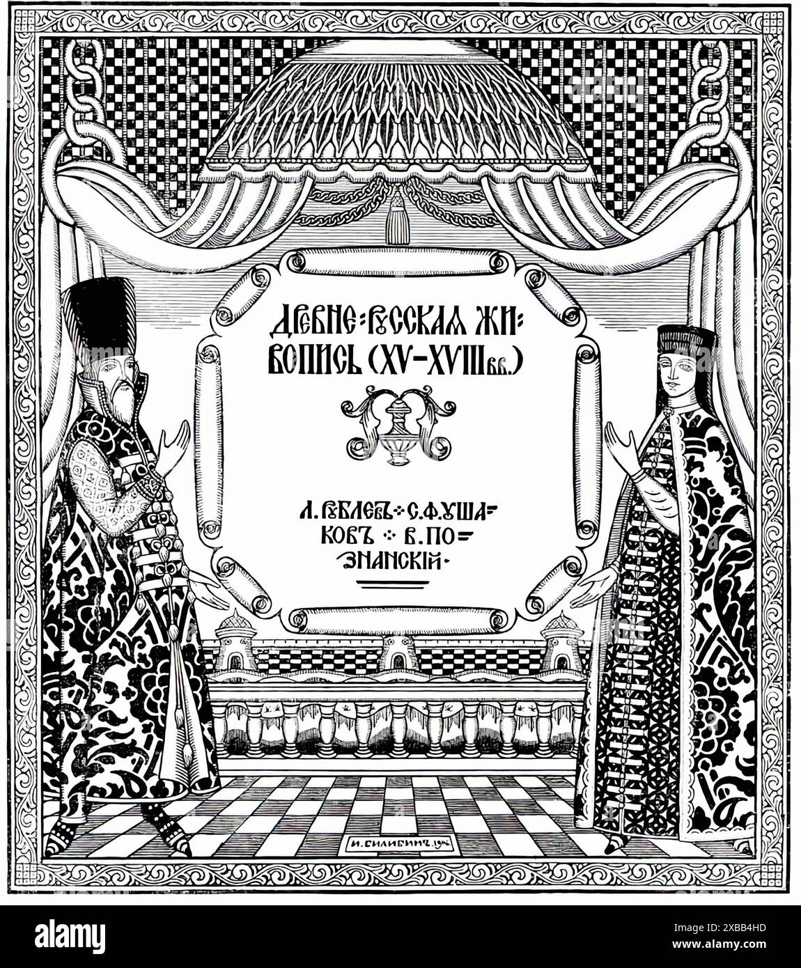 Древне-Русская Живопись (Ancient Russian Painting), XV-XVIIIth ...