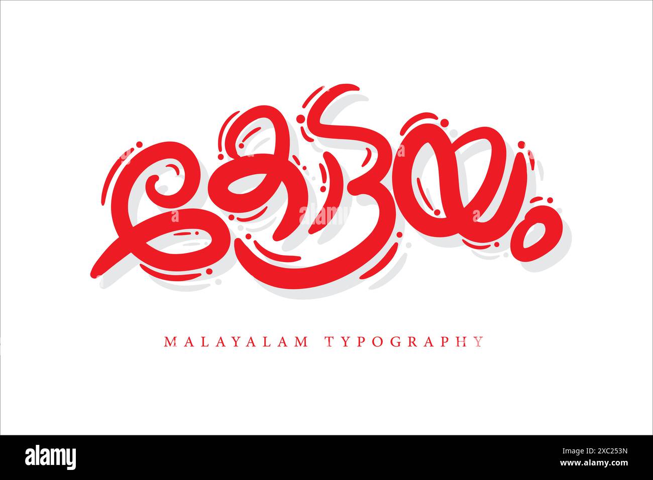 Malayalam calligraphy letter style, Malayalam typography Stock Vector ...