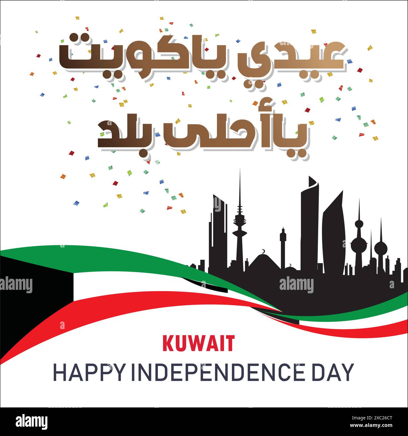 Kuwait national day banner design Stock Vector Image & Art - Alamy