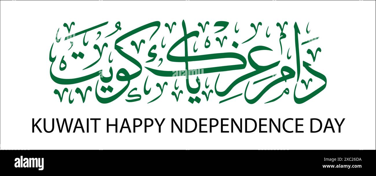 Kuwait national day hi-res stock photography and images - Alamy