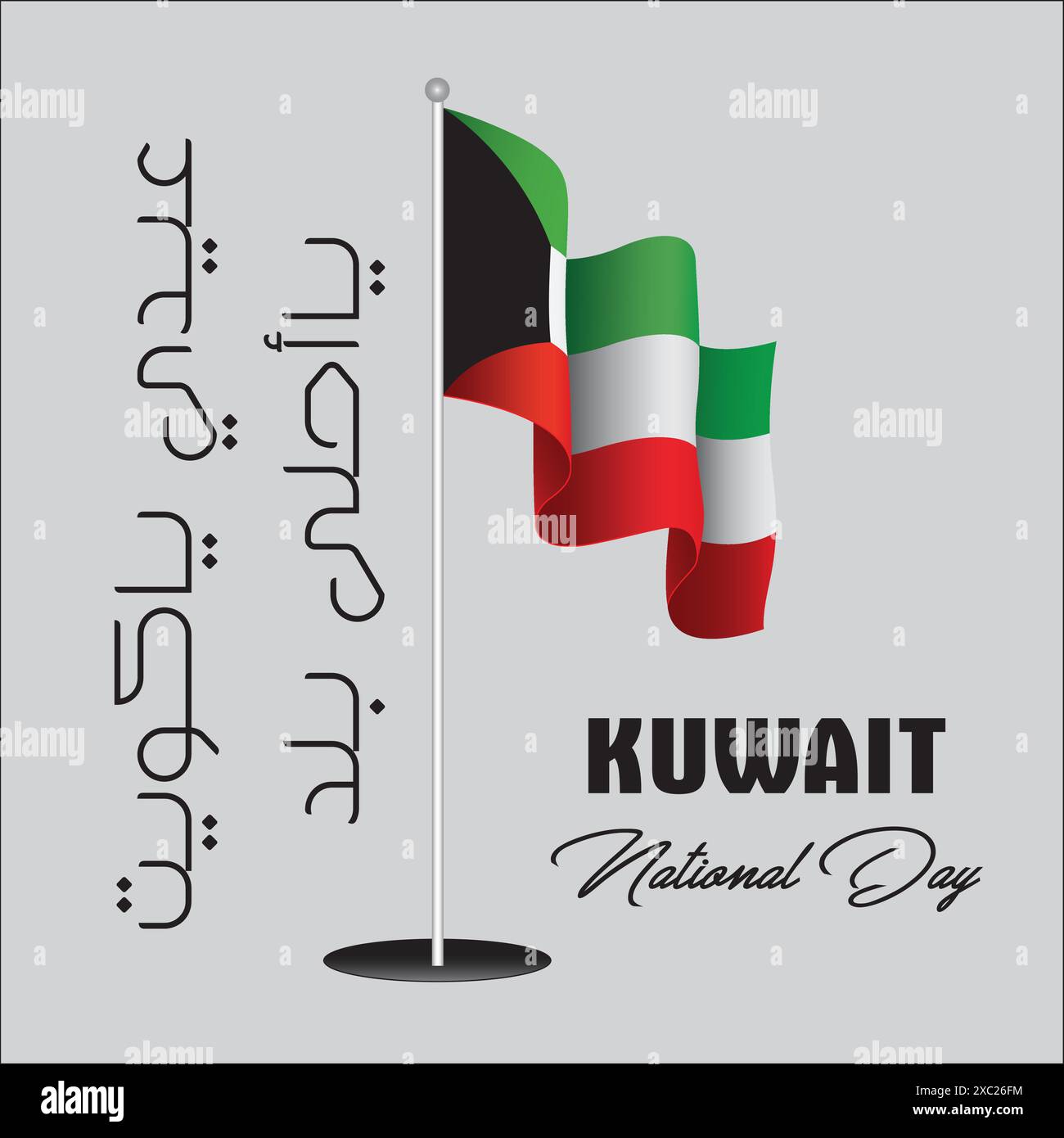 Kuwait national day banner design Stock Vector Image & Art - Alamy