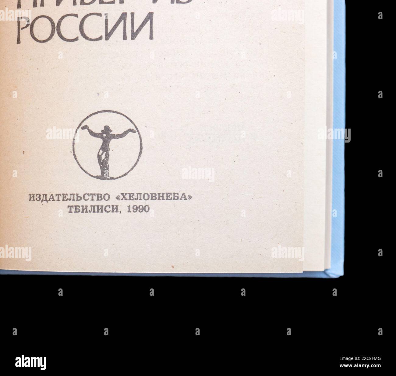 The "From Russia, with Love" (Russian: Привет из России) by Ian Fleming ...