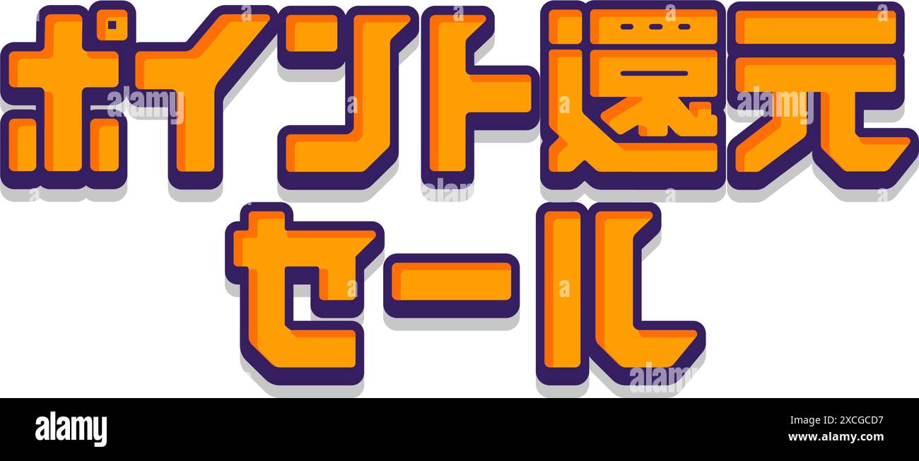 Reward points cashback sale logo illustration Stock Vector Image & Art ...