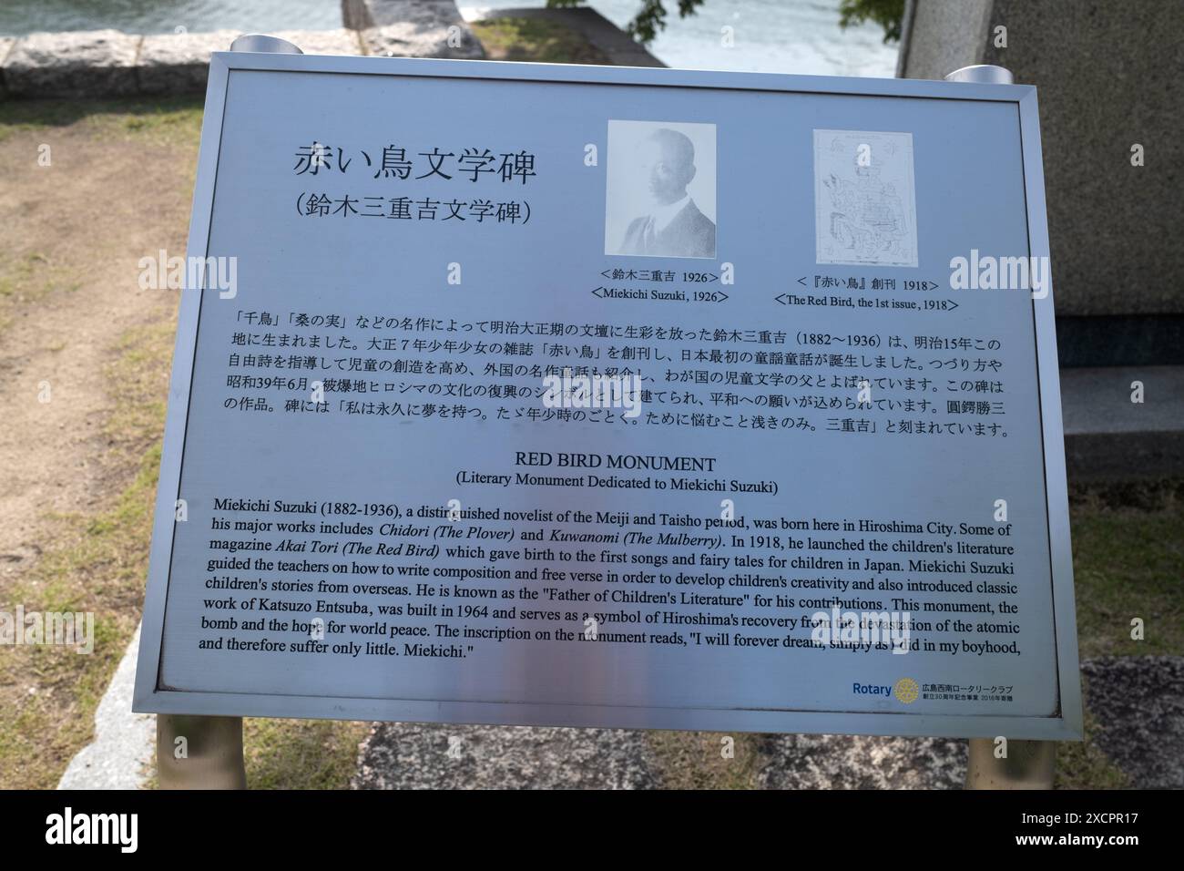 Red Bird Monument Hiroshima Japan Stock Photo - Alamy