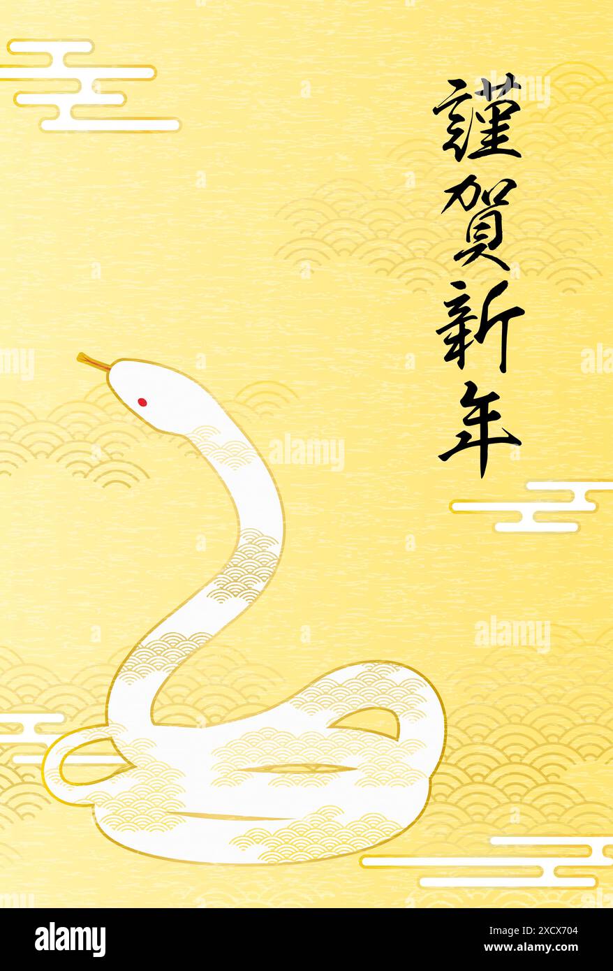 2025 Snake New Year's greeting card with Snake on Japanese Pattern ...