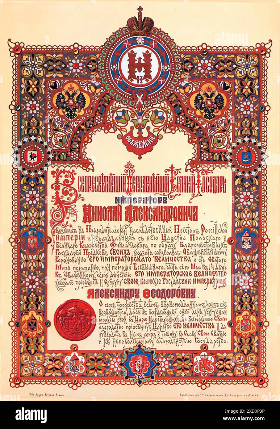 Nicholas-royal decree - Vintage Advertising Print Poster Stock Photo ...