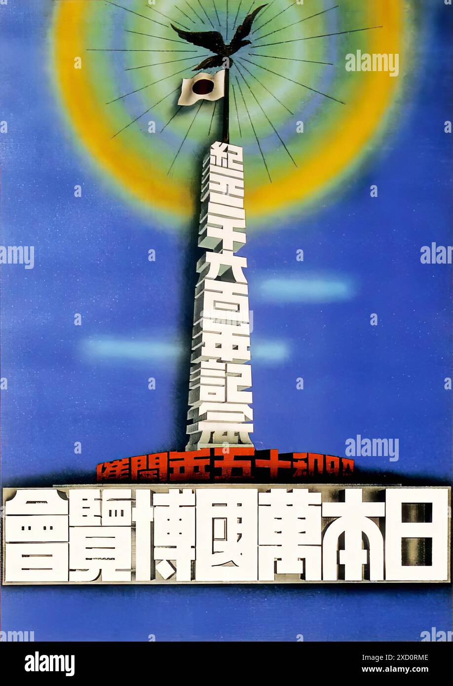 Poster for 1940 Grand International Exposition of Japan, 1938 ...