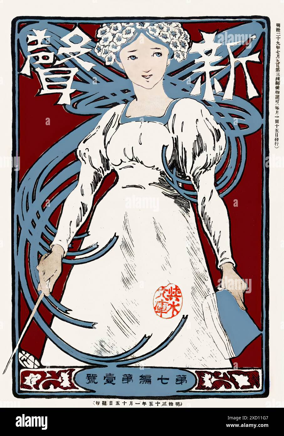 Nieuwe stem Shinsei (New voice Shinsei), Yûki Somei, [Hirafuku Hyakusui ...