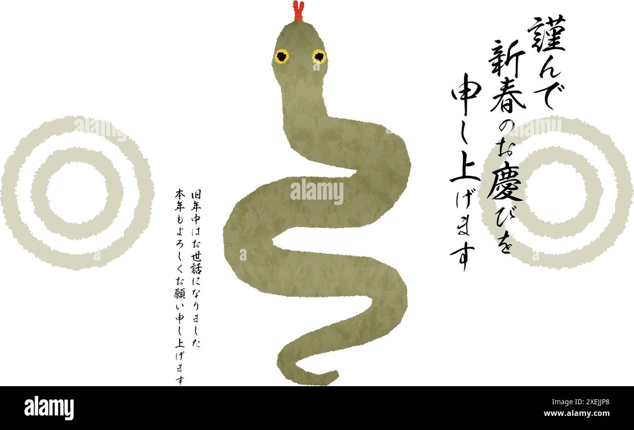 Japanese-style New Year's card for the year of the Snake, 2025, with a ...