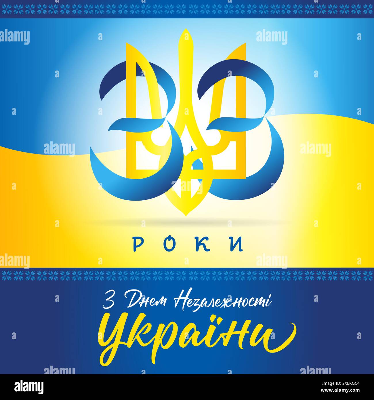 33 years anniversary Ukraine Independence day, banner with national ...