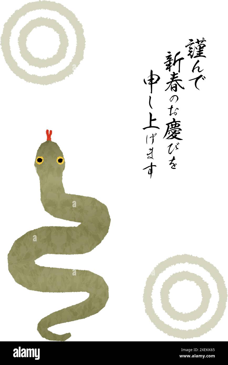 Japanese-style New Year's card for the year of the Snake, 2025, with a ...