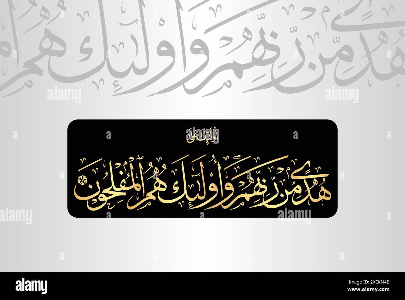 Surah rahman hi-res stock photography and images - Alamy