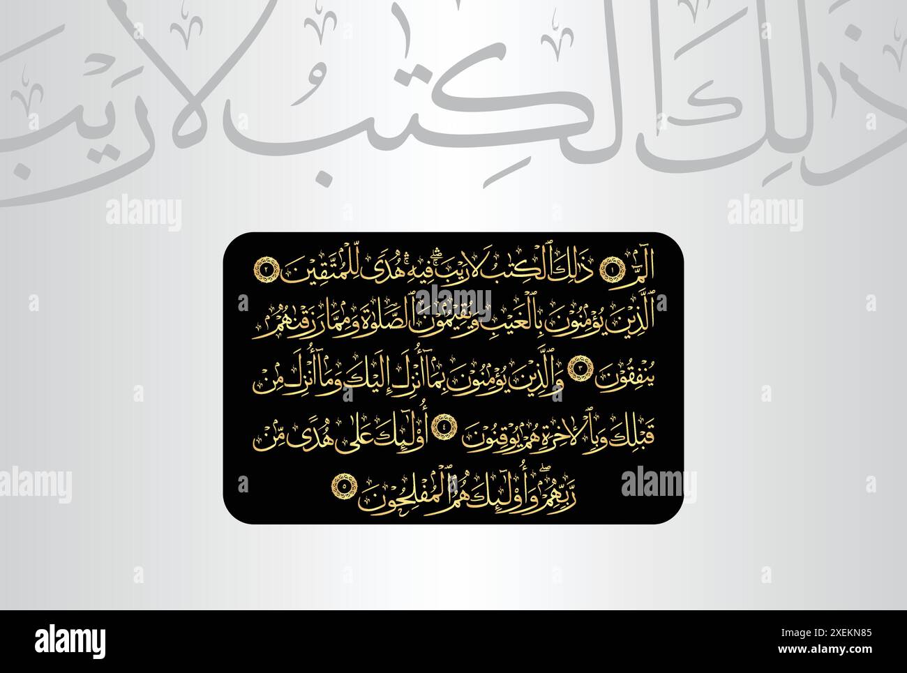 Arabic Calligraphy of verse 1-5 from chapter "Surah Al Baqarah 2" of ...