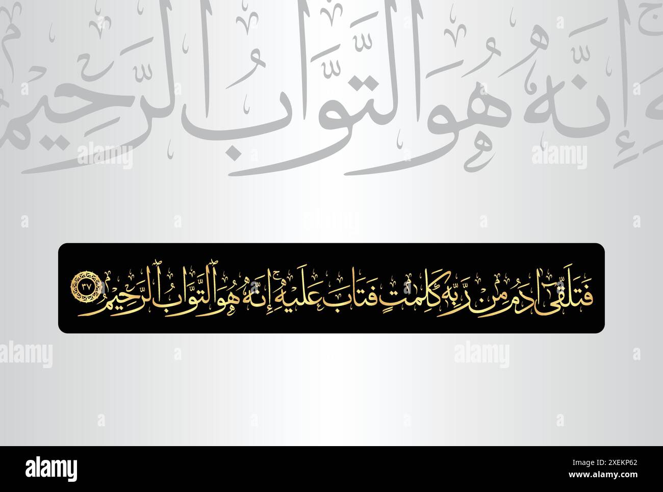 Min Rabbihi kalimatin fataba Alaihi Innahu Hu Wattawabur Rahim. Arabic ...