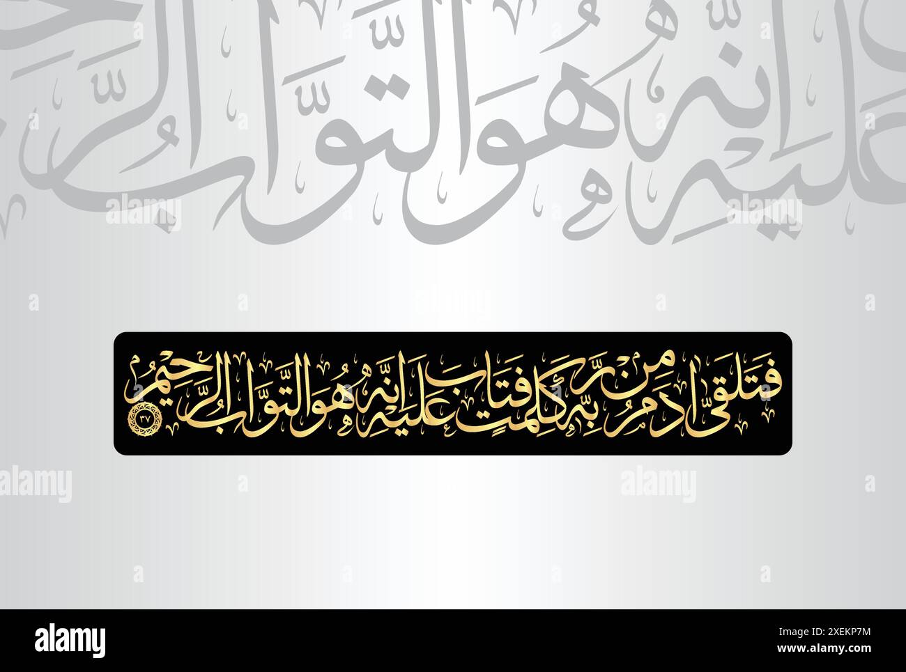 Min Rabbihi kalimatin fataba Alaihi Innahu Hu Wattawabur Rahim. Arabic ...
