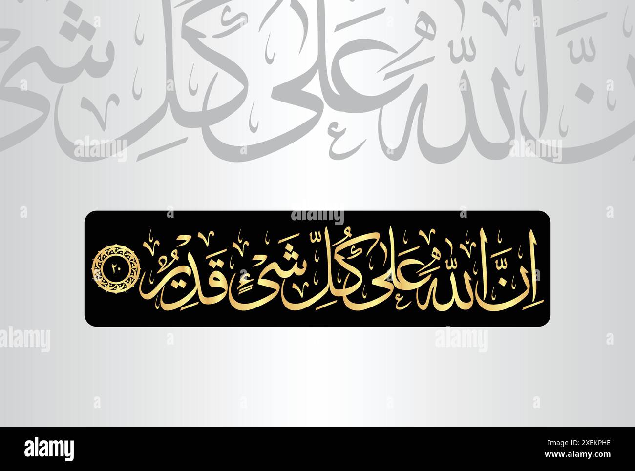 Innallaha ala kulli shayin qadeer. Arabic Calligraphy of verse 20 from ...