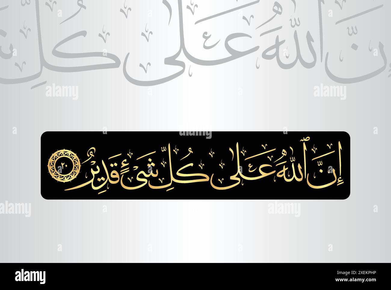 Innallaha ala kulli shayin qadeer. Arabic Calligraphy of verse 20 from ...