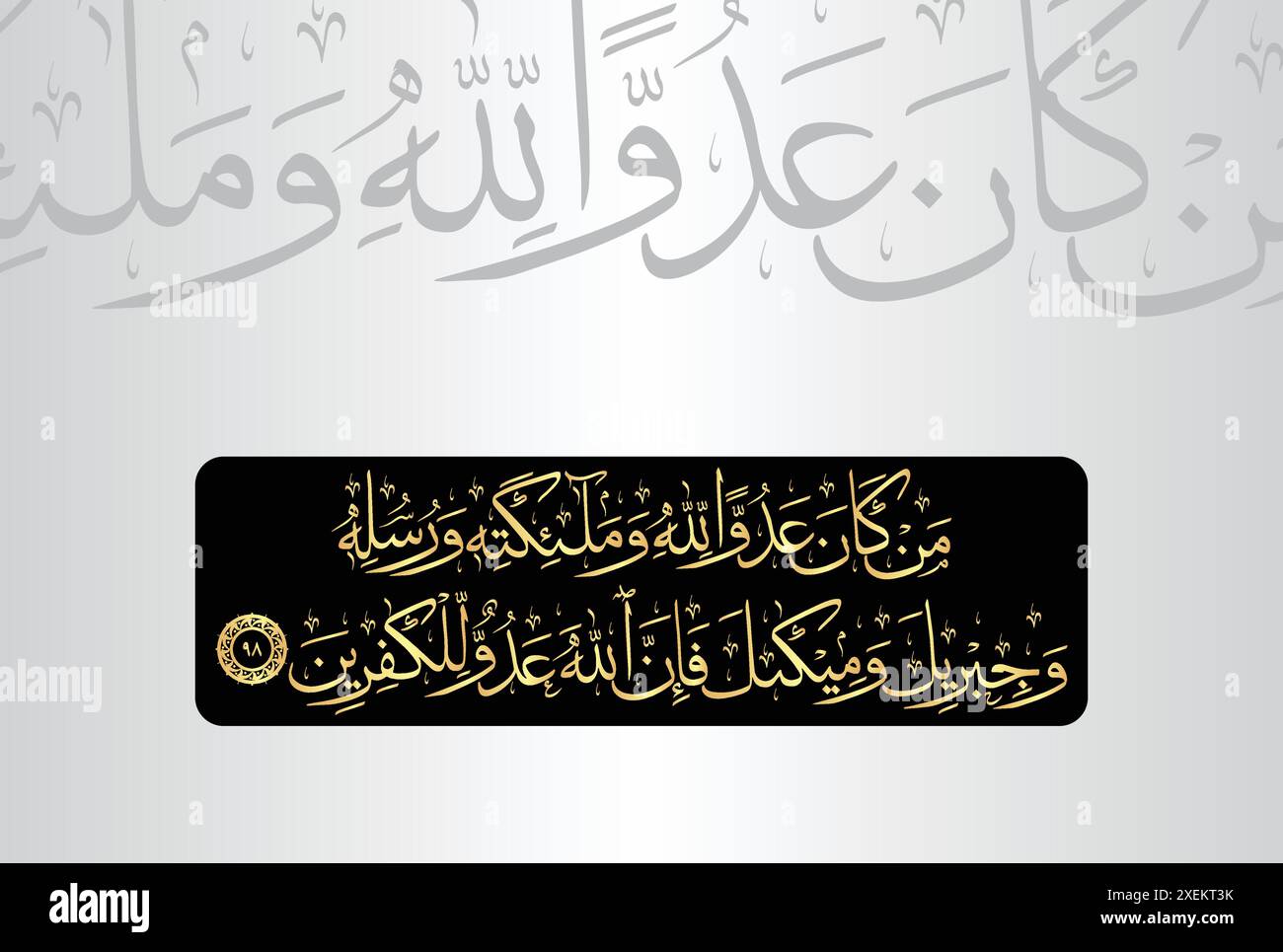 Arabic Calligraphy of verse 98 from chapter "Al Baqarah 2" of the Quran ...