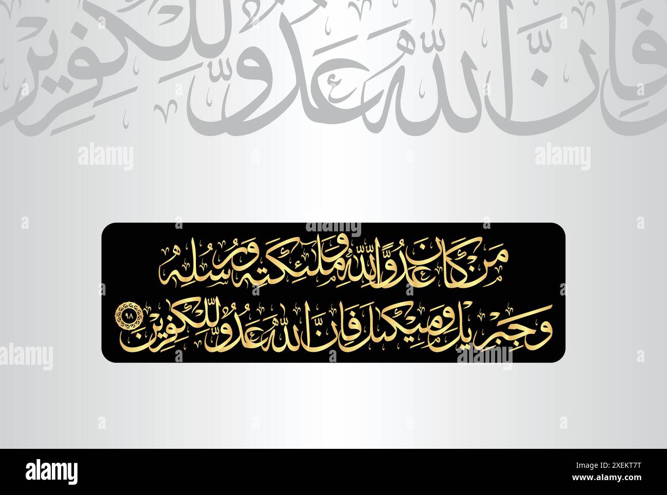 Arabic Calligraphy of verse 98 from chapter "Al Baqarah 2" of the Quran ...