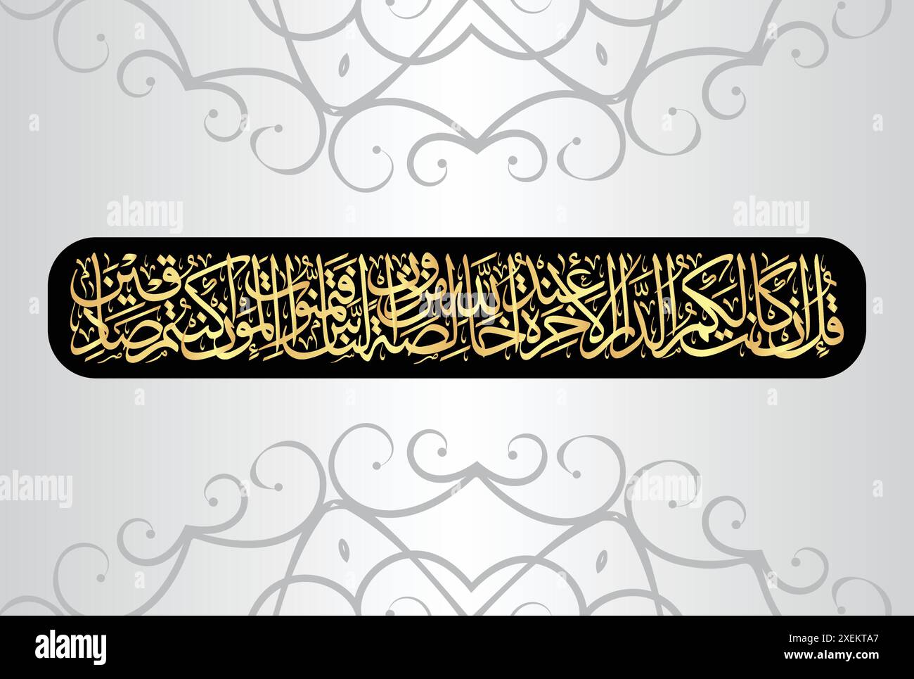 Arabic Calligraphy of verse 94 from chapter "Al Baqarah 2" of the Quran ...