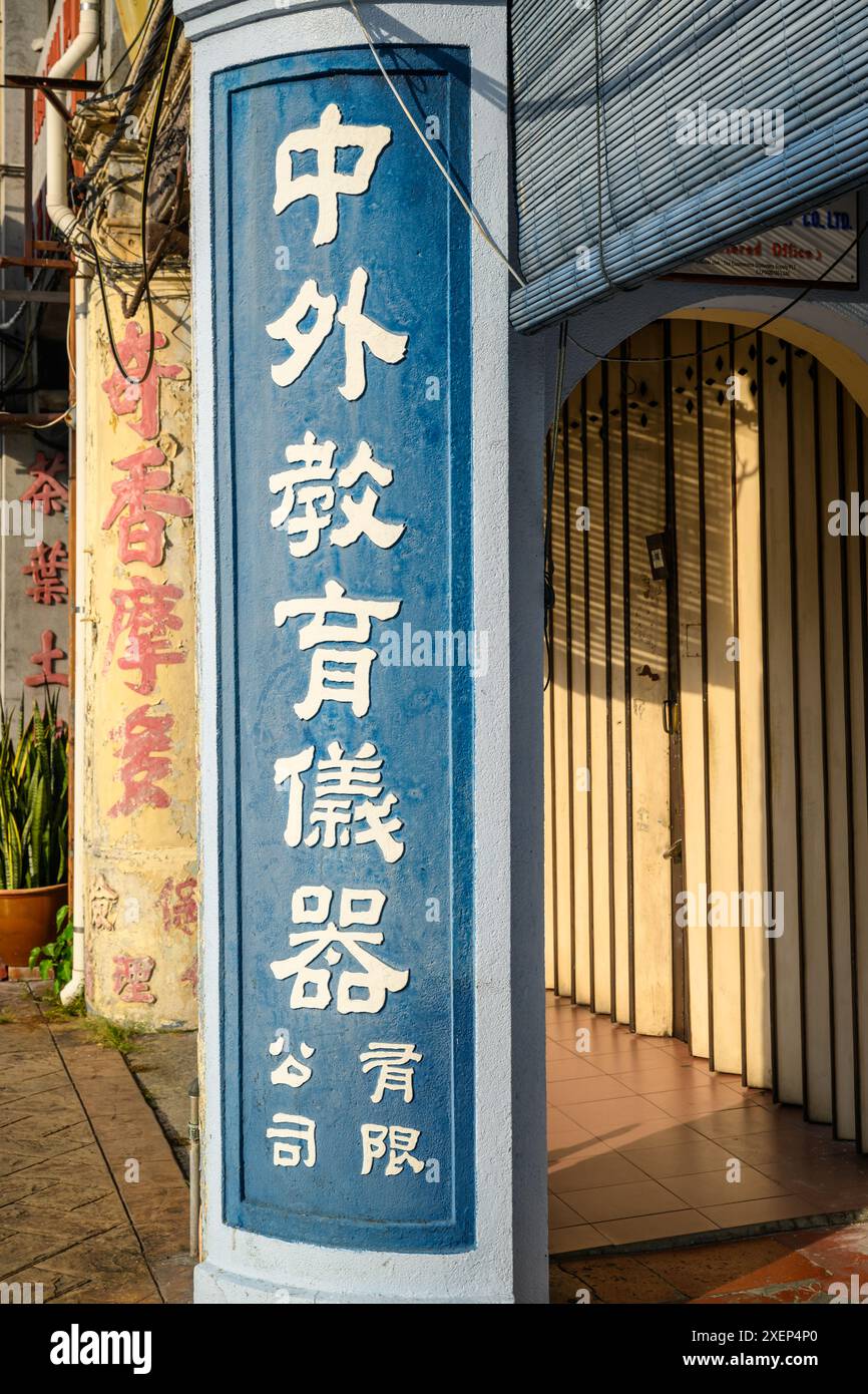 Chinese shop signs in George Town, Penang, Malaysia Stock Photo - Alamy