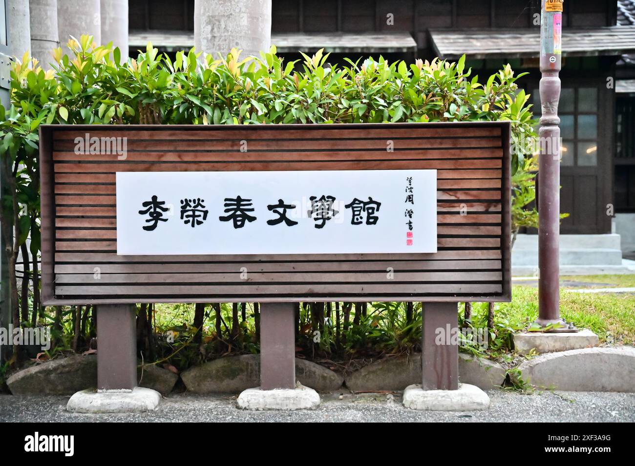 Yilan writer hi-res stock photography and images - Alamy