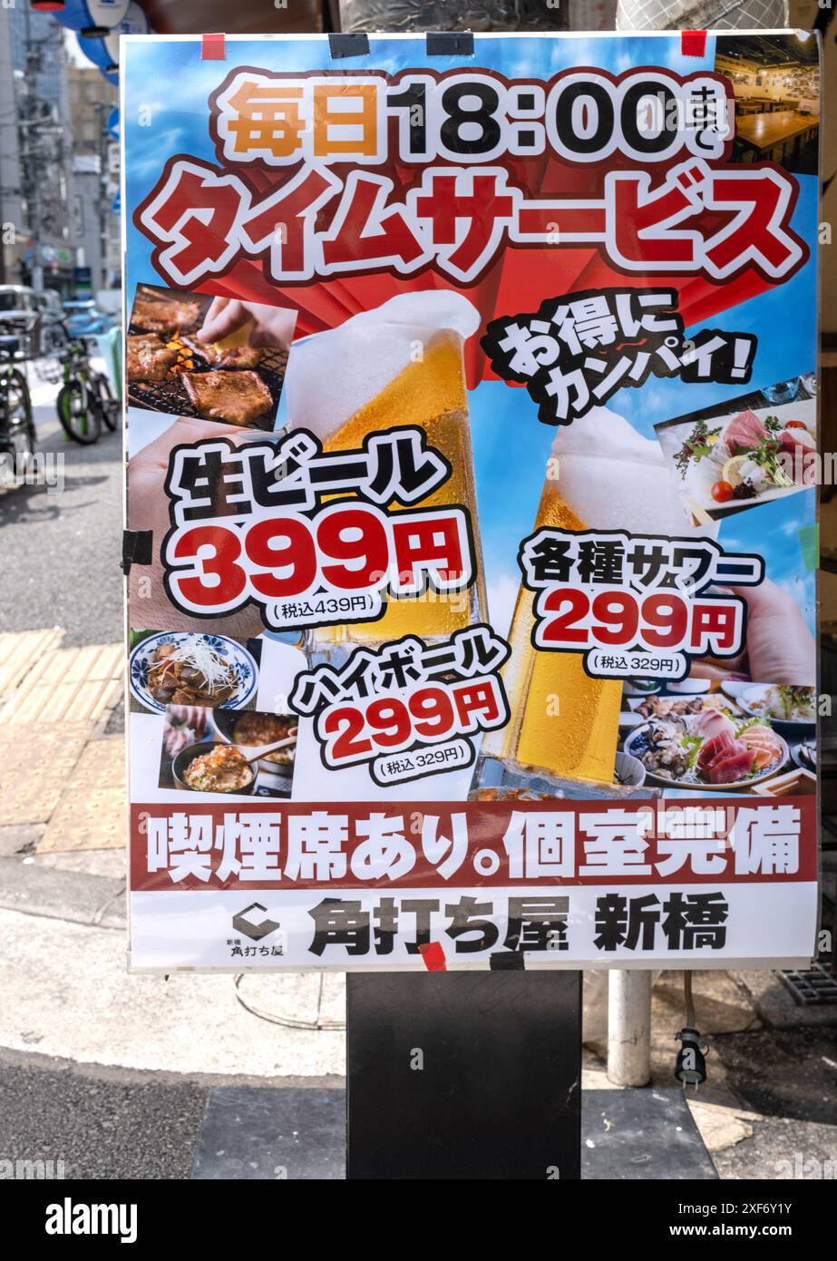 Bar Menu Sign advertising Beers Tokyo Japan Stock Photo - Alamy