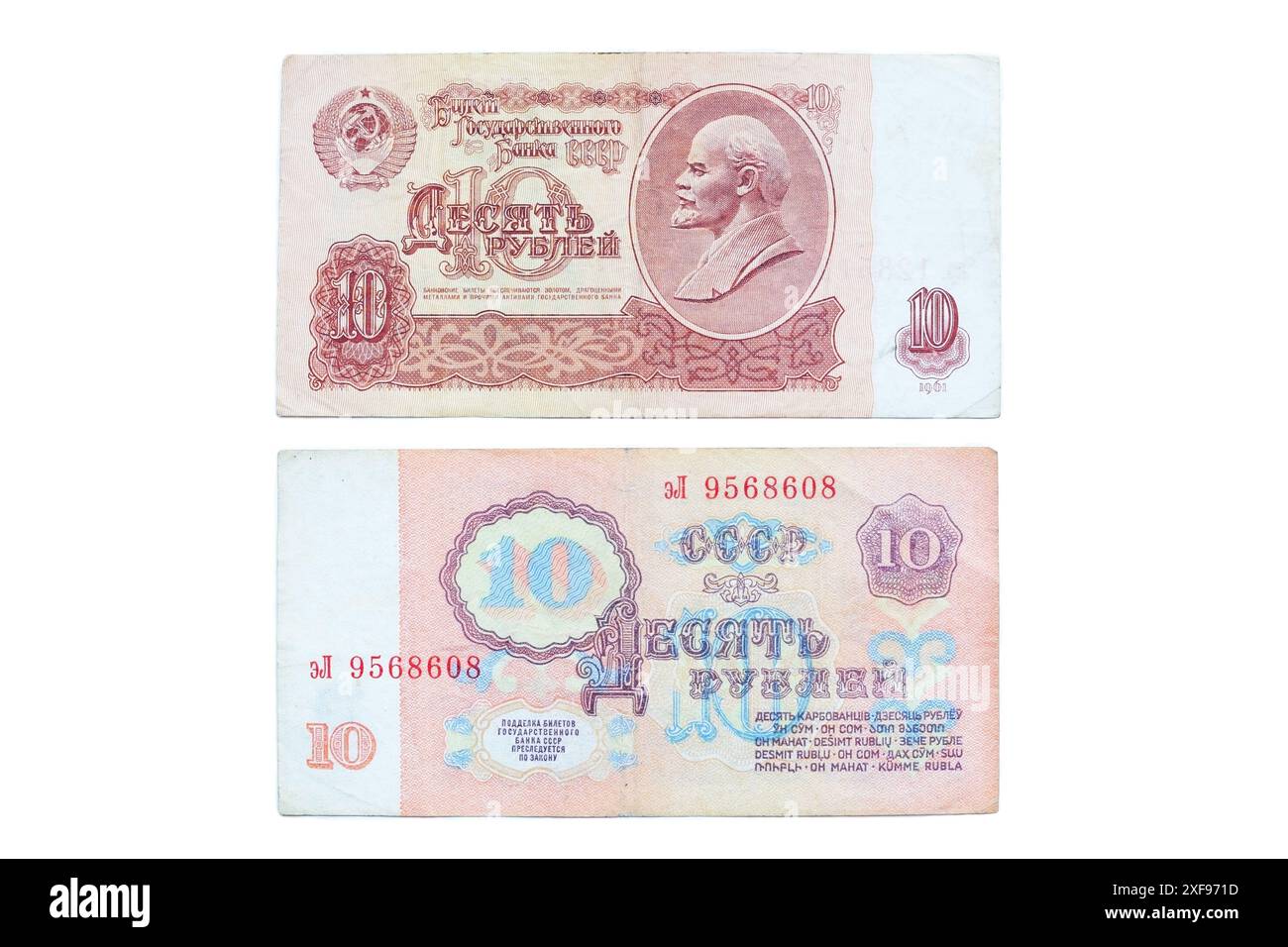 Ten rubles, , USSR money isolated on white background Stock Photo - Alamy