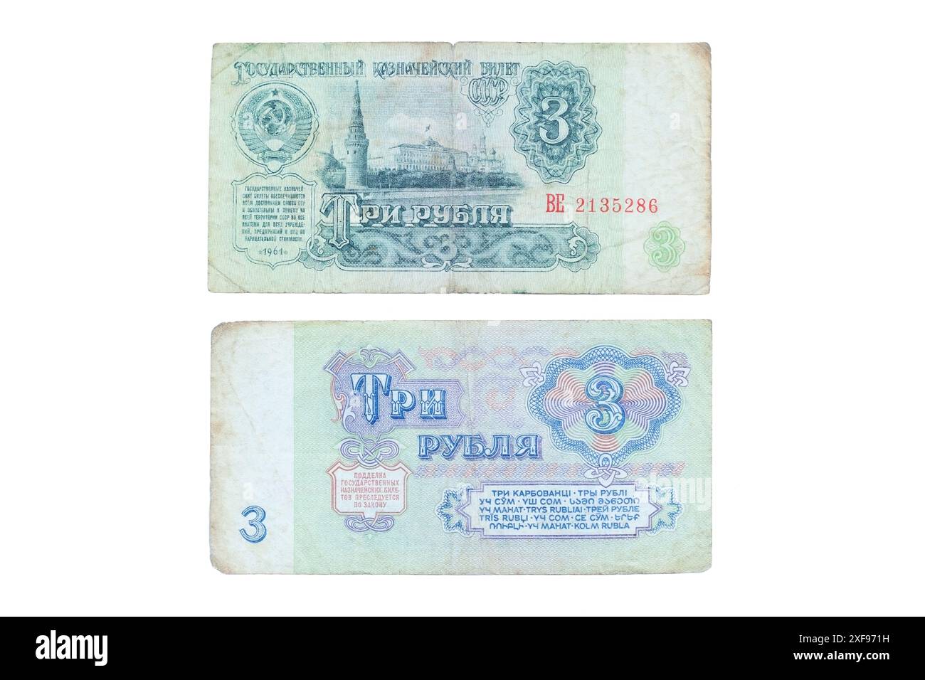 3 ruble hi-res stock photography and images - Alamy