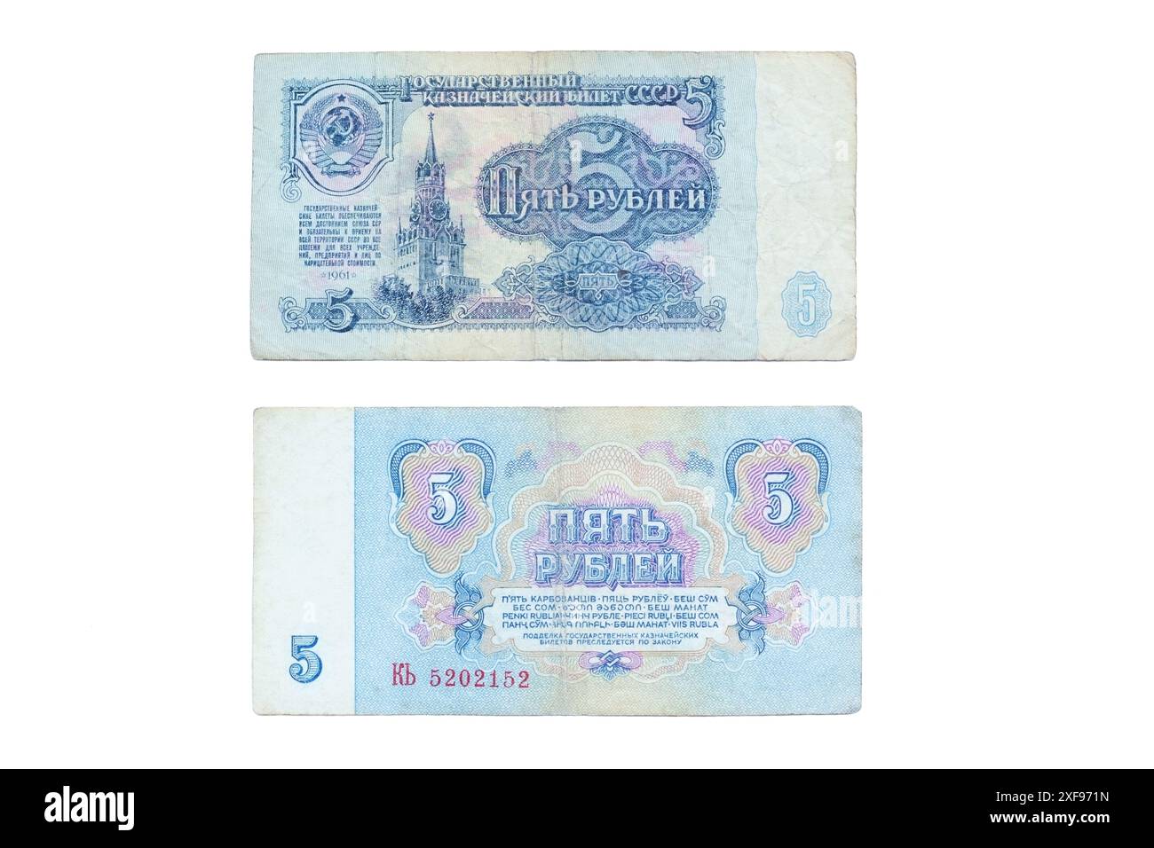 Five rubles, , USSR money isolated on white background Stock Photo - Alamy