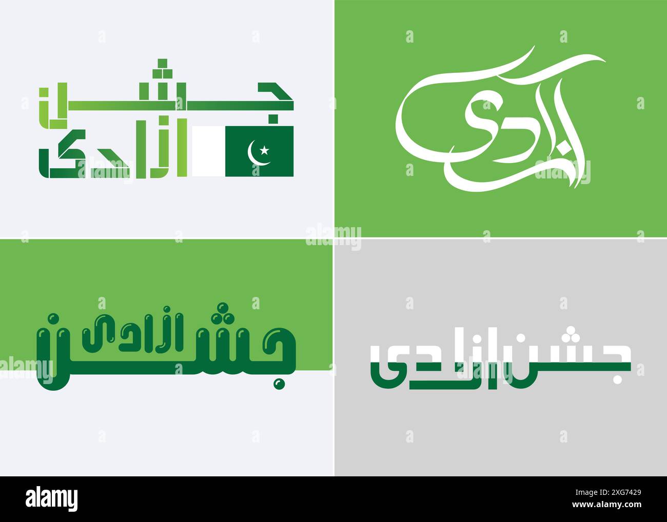 Jashn e Azadi Mubarak, Pakistan Independence Day, 14th August, yume ...