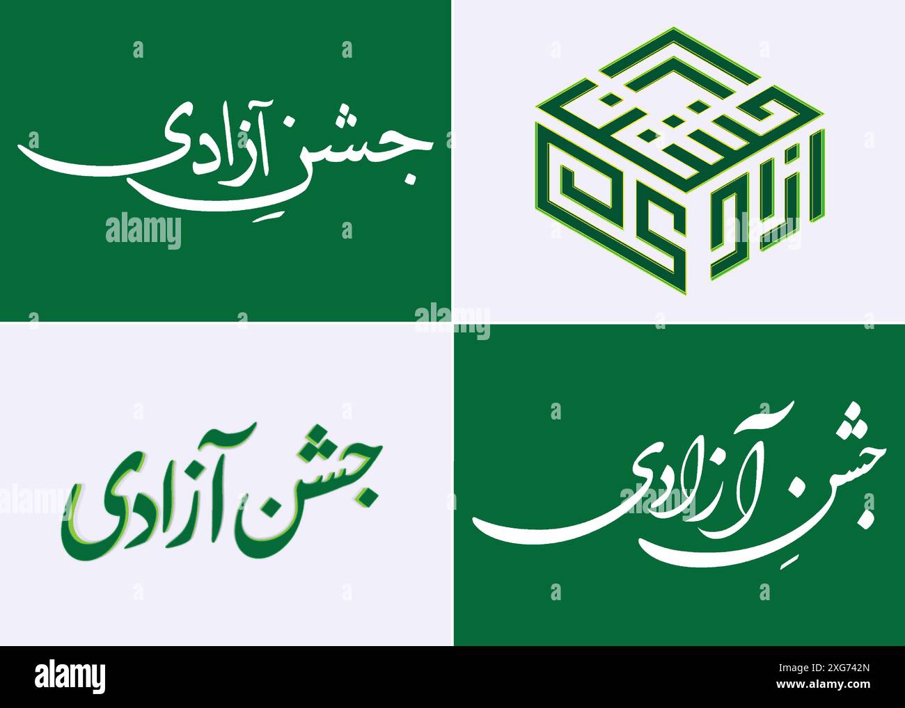 Arabic calligraphy designs hi-res stock photography and images - Alamy