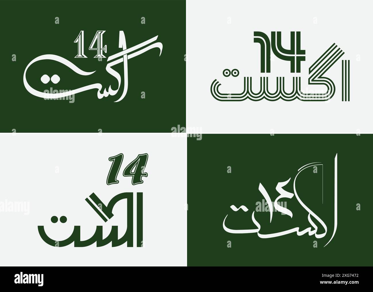 14th August 1947 Happy Independence day in urdu with green flower ...