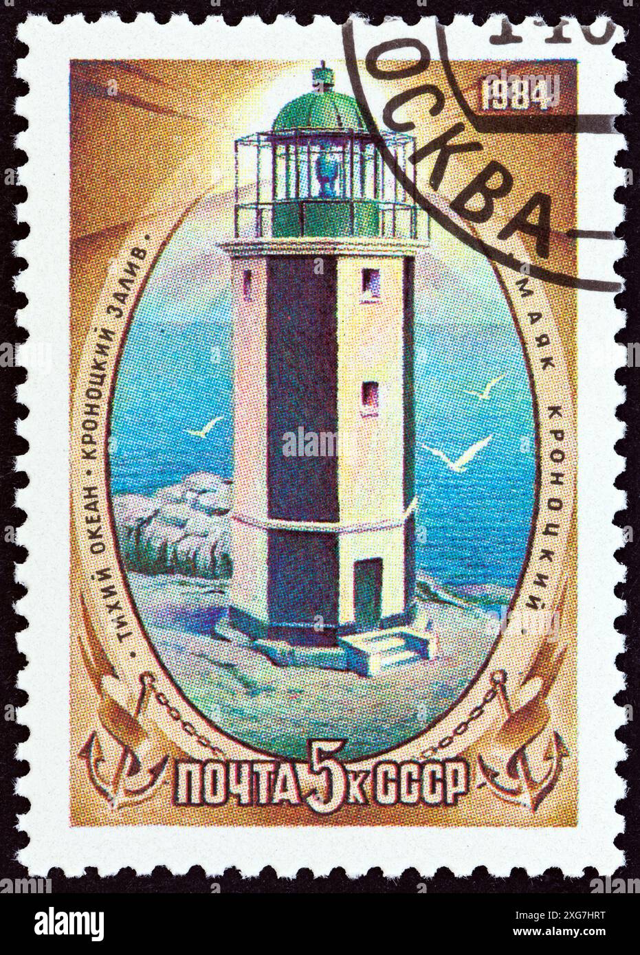 USSR - CIRCA 1984: A stamp printed in USSR from the "Lighthouses" 3rd ...