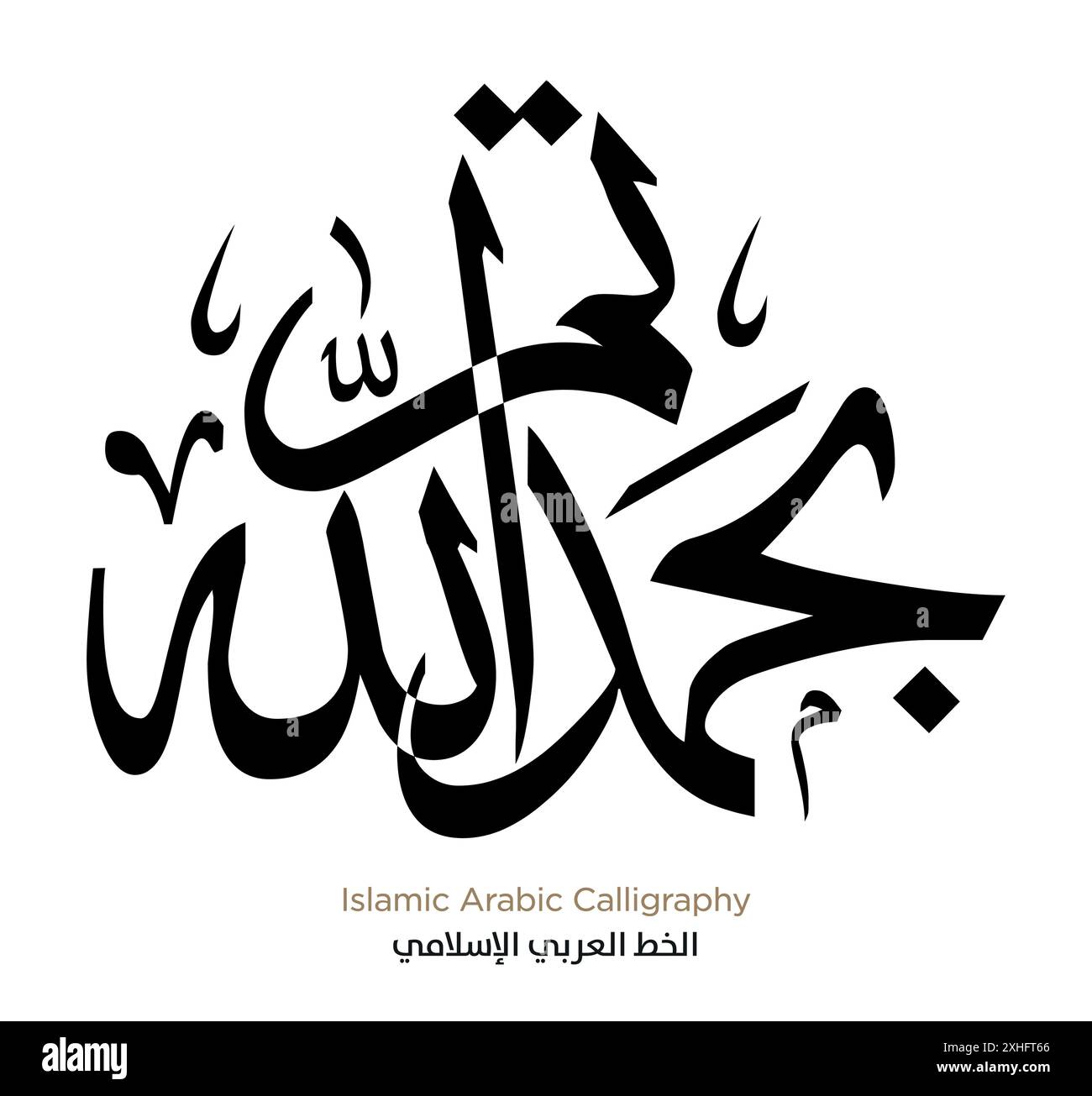 Islamic Arabic Calligraphy. EPS Vector Stock Vector Image & Art - Alamy