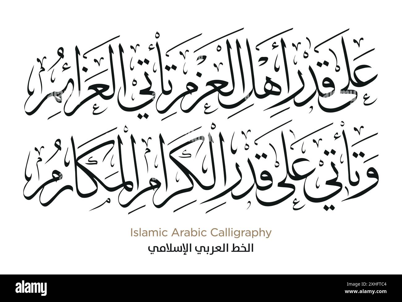 Islamic Arabic Calligraphy. EPS Vector Stock Vector Image & Art - Alamy