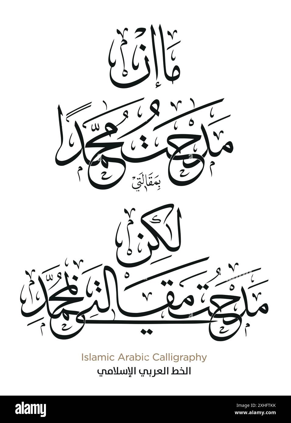 Islamic Arabic Calligraphy. EPS Vector Stock Vector Image & Art - Alamy